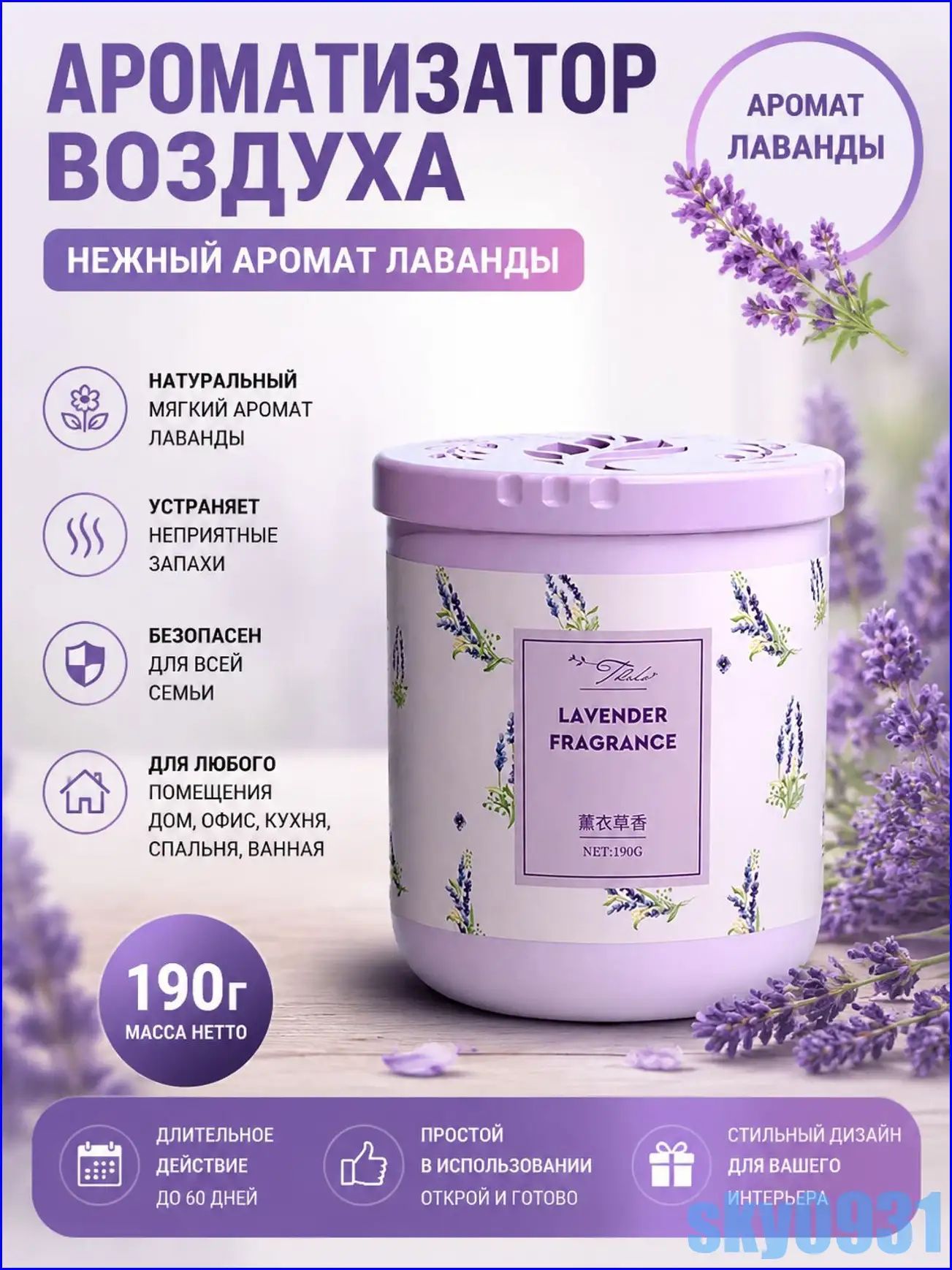 Твердый освежитель воздуха для дома и офиса, аромат лаванда, настольный вариант, натуральный состав, 5 ароматов на выбор