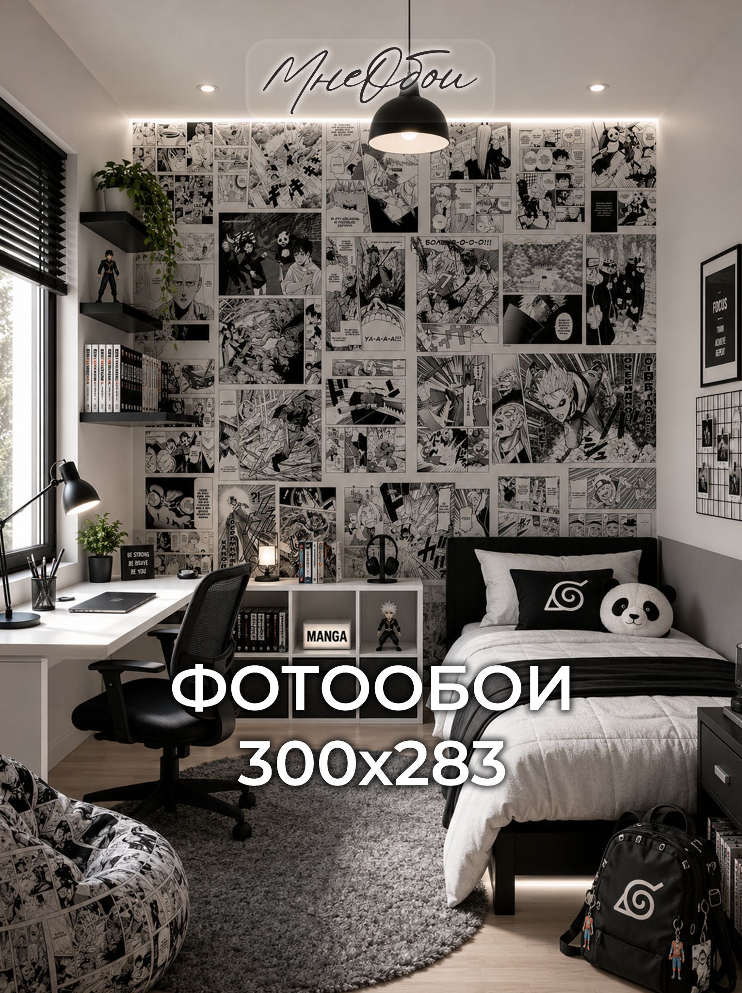 Фотообои на стену в детскую 3d 300х283 (ШхВ) фото обои для мальчика, манга комикс