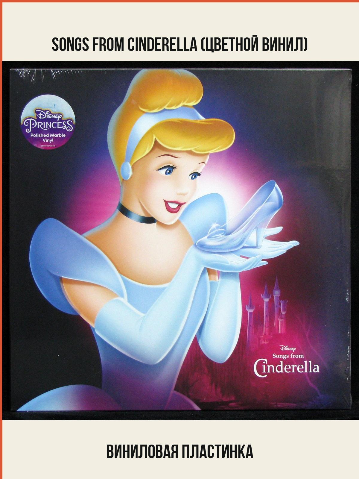 Виниловая пластинка Walt Disney V/A – Songs from Cinderella (цветной винил)
