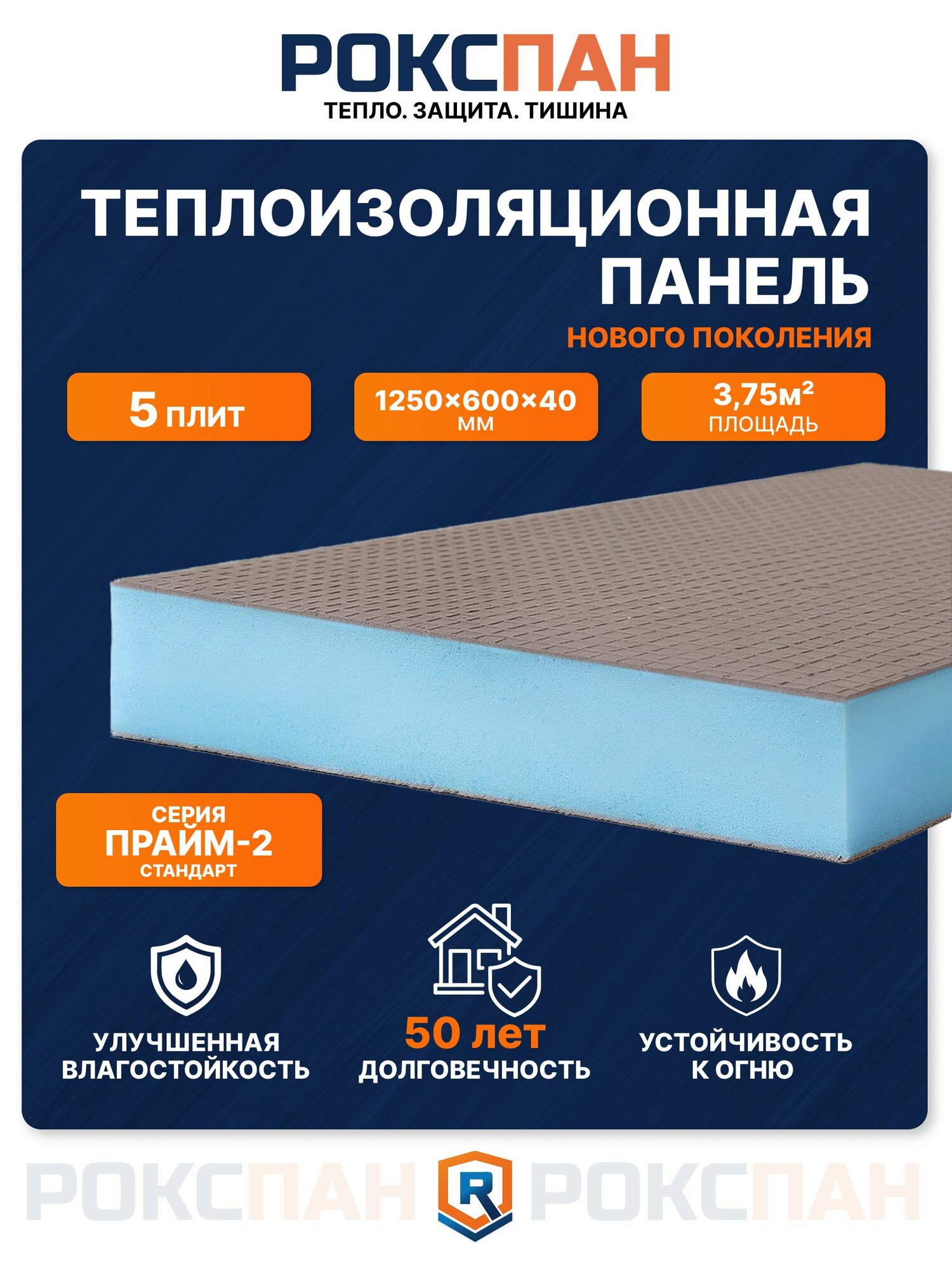 Утеплитель XPS Рокспан (Прайм 2 ST) 40мм, 5шт / для фасада, стен, крыши, пола / Экструдированный пенополистирол эппс