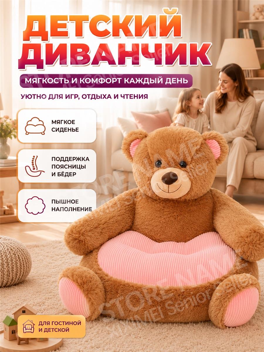 Кресло-медвежонок плюшевое напольное мягкое сиденье, уютное кресло для отдыха детей, подходит для детской комнаты, спальни и гостиной, приятная фактура плюша
