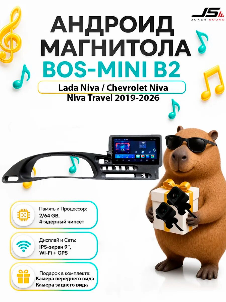 Магнитола для Chevrolet Niva / Niva travel 2/64 BOS-MINI B2