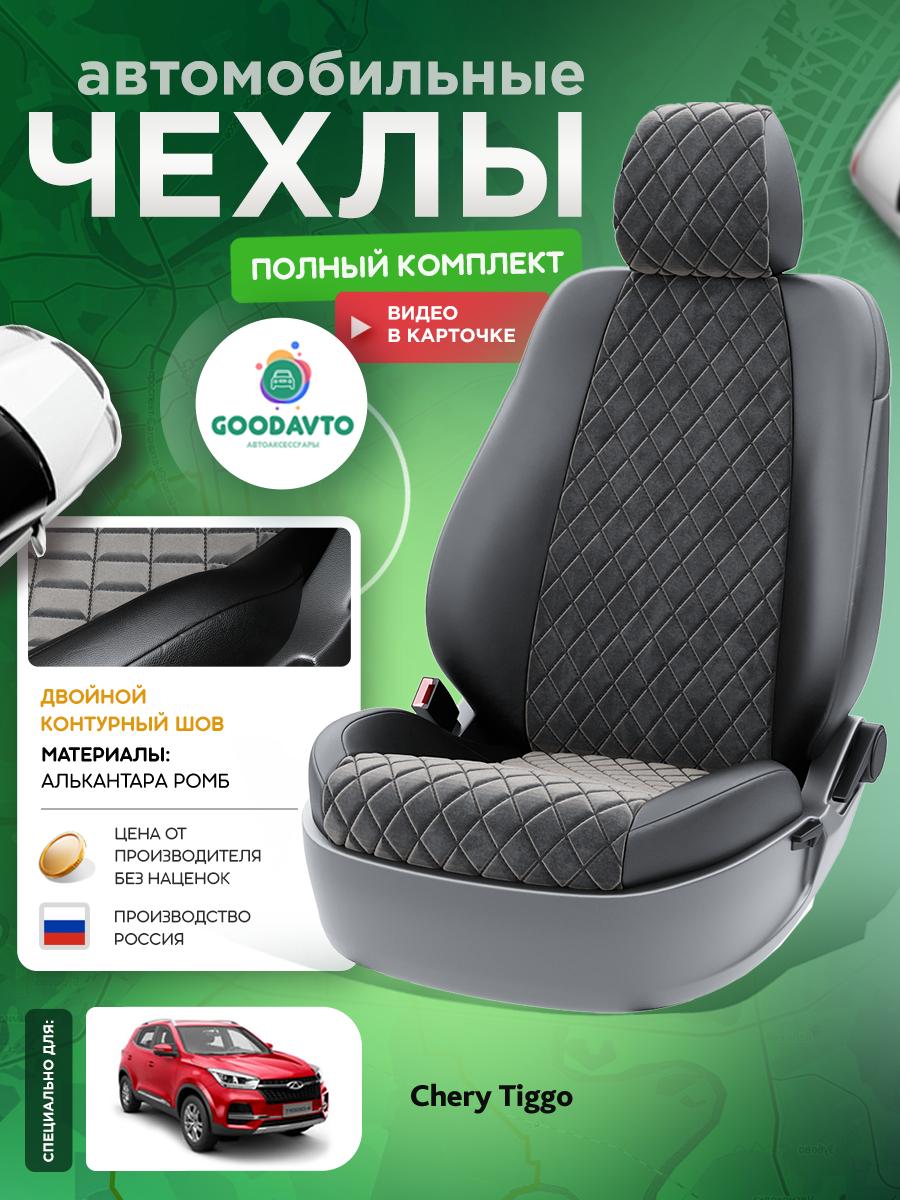 Чехлы Чери Тигго (Chery Tiggo) 2017-2023 4 внедорожник Алькантара с ромбом черный G1287-A1745 Good Avto