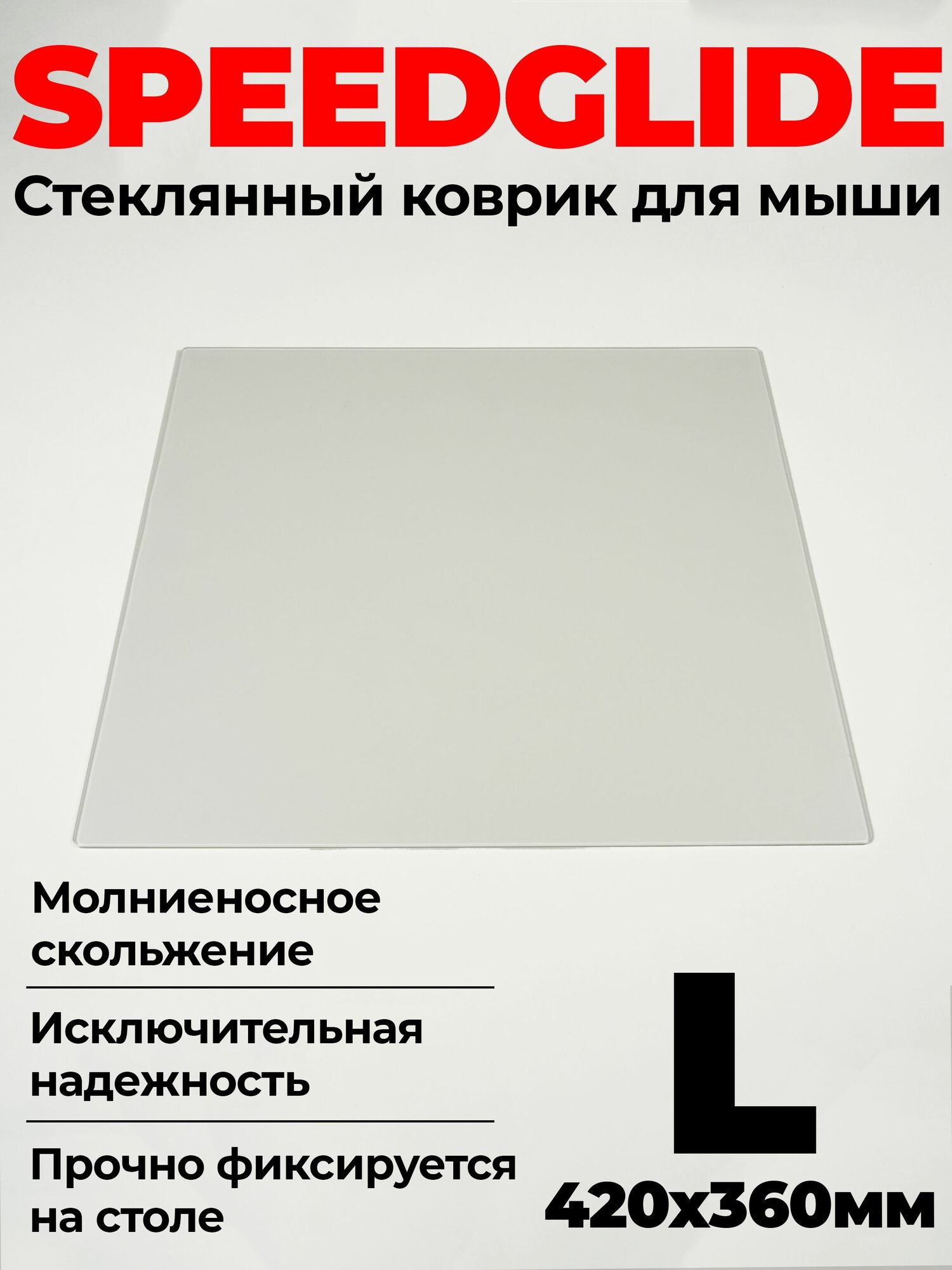 Коврик для мышки, L, прозрачный