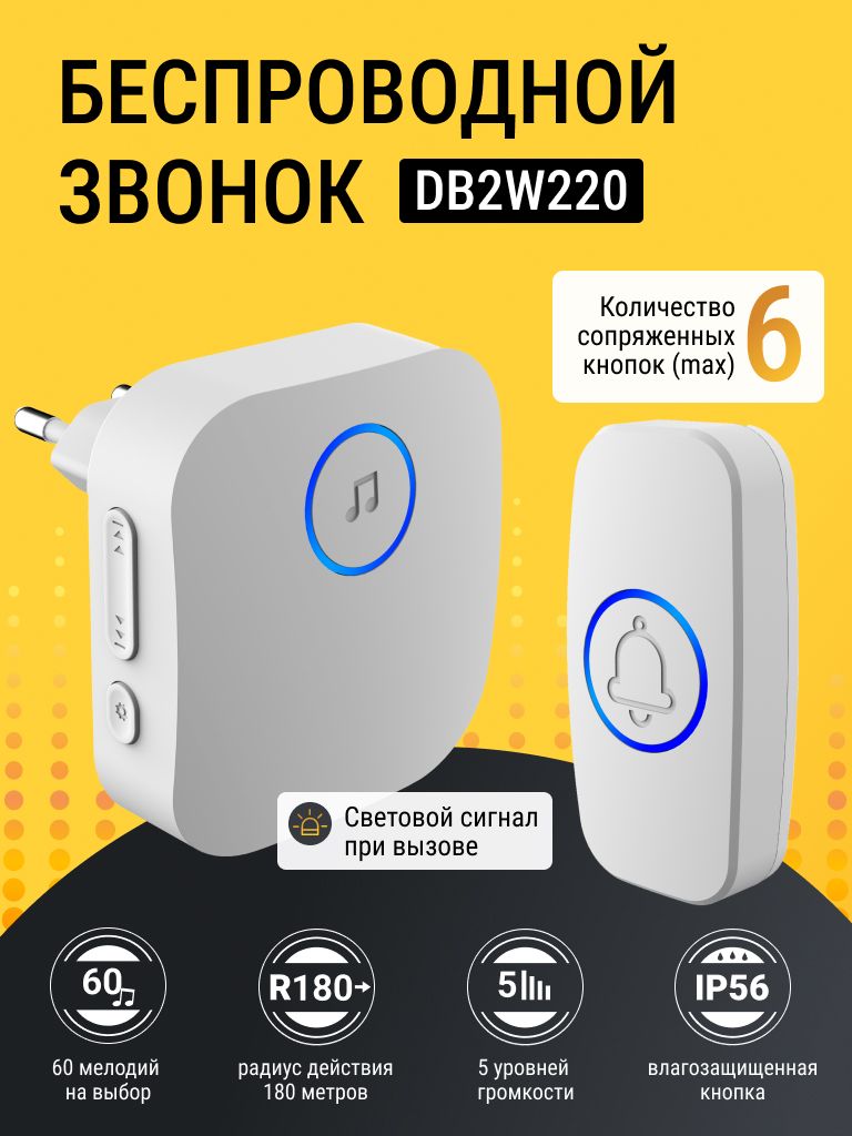 Звонок беспроводной от сети GARIN DoorBell DB2W220 белый