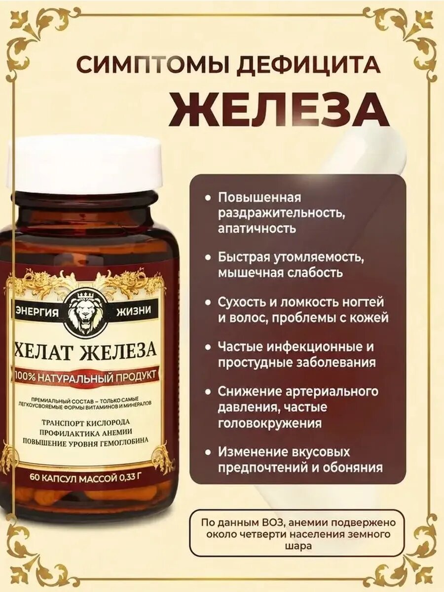 Железо Хелат Витамуно Про — натуральный источник железа