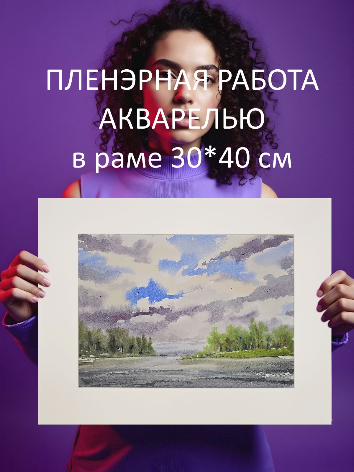 Картина авторская акварельная в паспарту 30х40 см на стену для интерьера "Танец облаков над Ладогой"