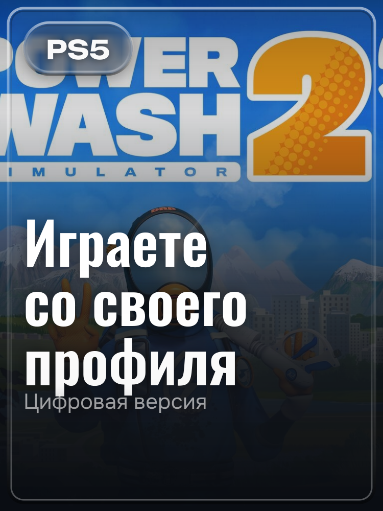 PowerWash Simulator 2 для PlayStation 5: цифровая версия PSN, активация на вашей консоли