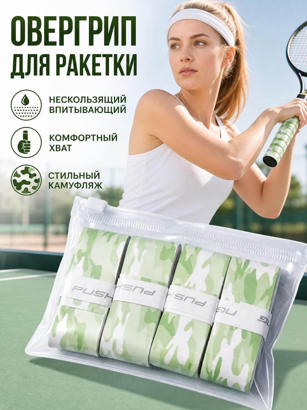 Намотка для ракеток, обмотка, 4 шт