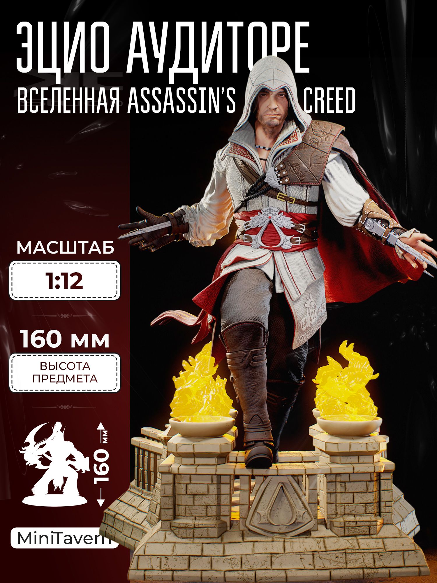 Эцио из Assassin's Creed фигурка под покраску. Высота 160мм