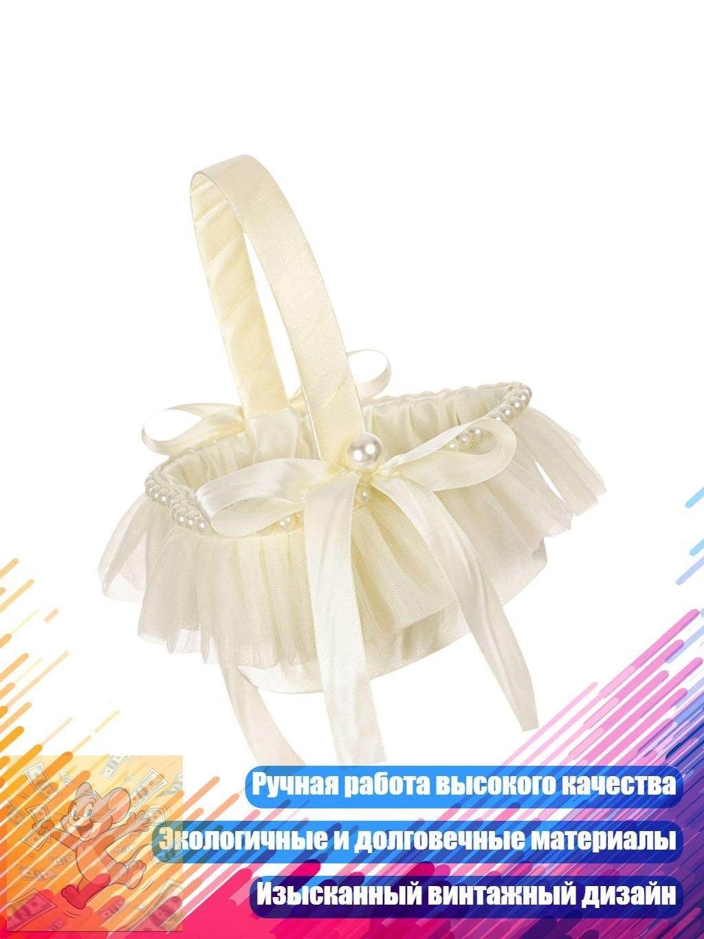 Свадебная цветочная корзина ручной работы, - 5816 для невесты