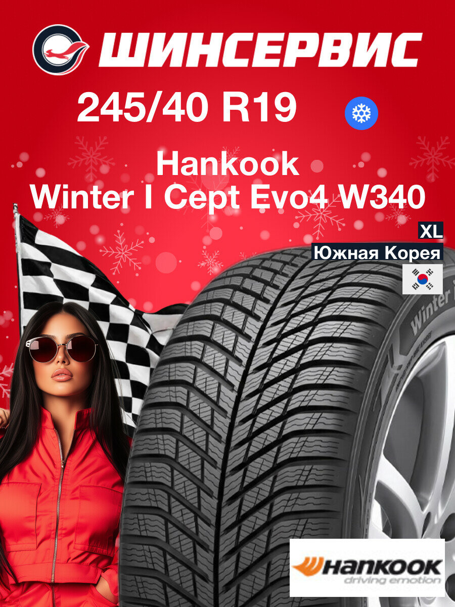 Зимняя нешипованная шина Hankook Winter I Cept Evo4 W340 245/40 R19 98 V, зимняя автомобильная резина