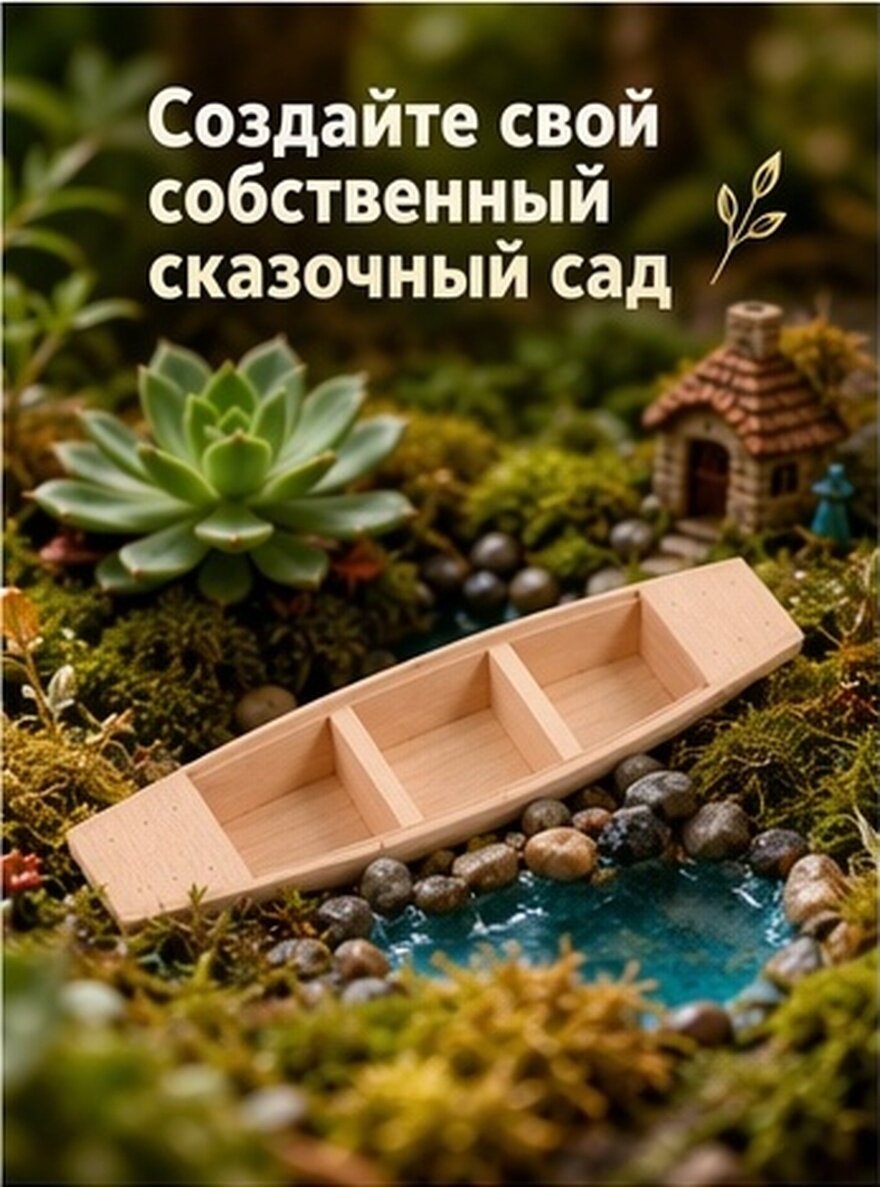 Миниатюрная Деревянная Лодка 1 Шт Для Декора Сада И Интерьера Размер 20 00X5 50X3 00Cm