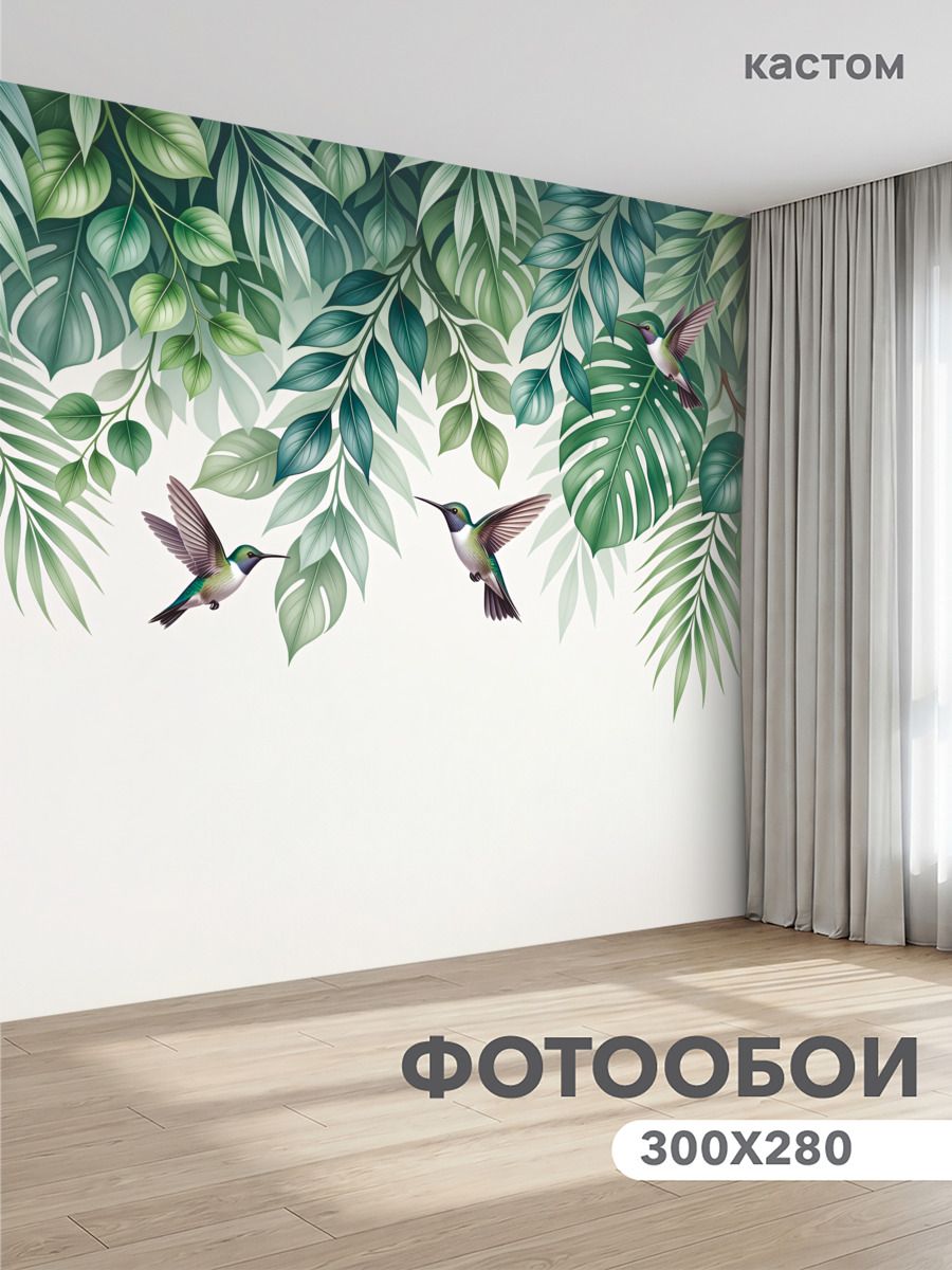 Фотообои на стену флизелиновые 3d Растения 300х270 см