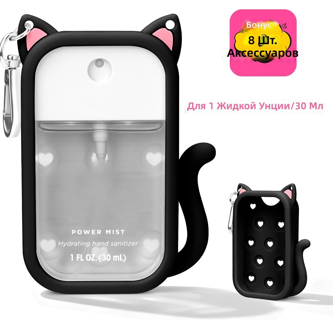 Силиконовый чехол в виде кошки для флакона-распылителя с антисептиком, 30 мл, черный