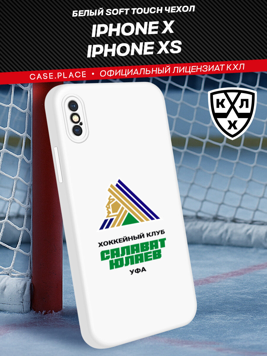 Чехол на Apple iPhone X/XS / Айфон X/XS с принтом "Салават Юлаев цитата"