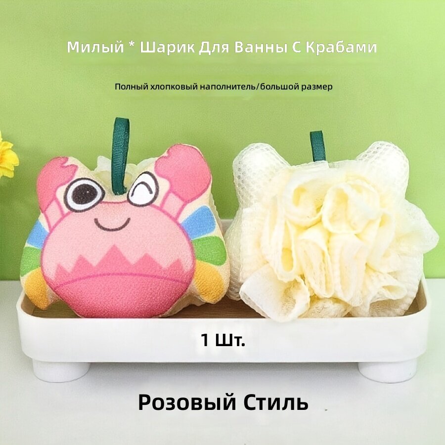 Двусторонняя сетчатая мочалка для душа в виде краба с петлей для сушки, розово-многоцветная