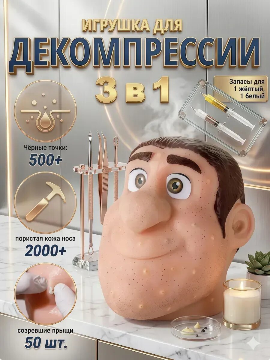 Многоразовая игрушка для выдавливания прыщей