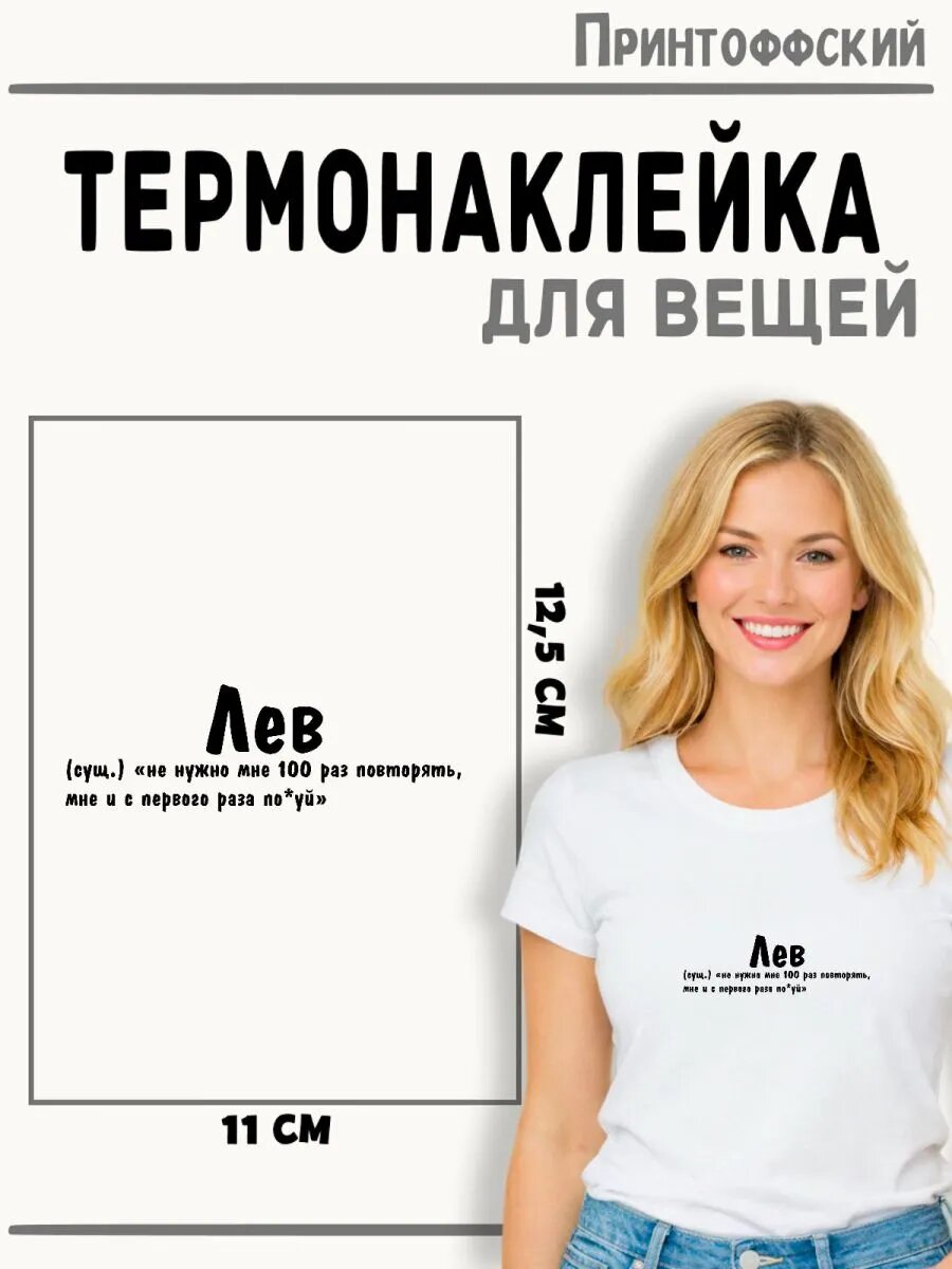 Термонаклейка Телец — фото 1