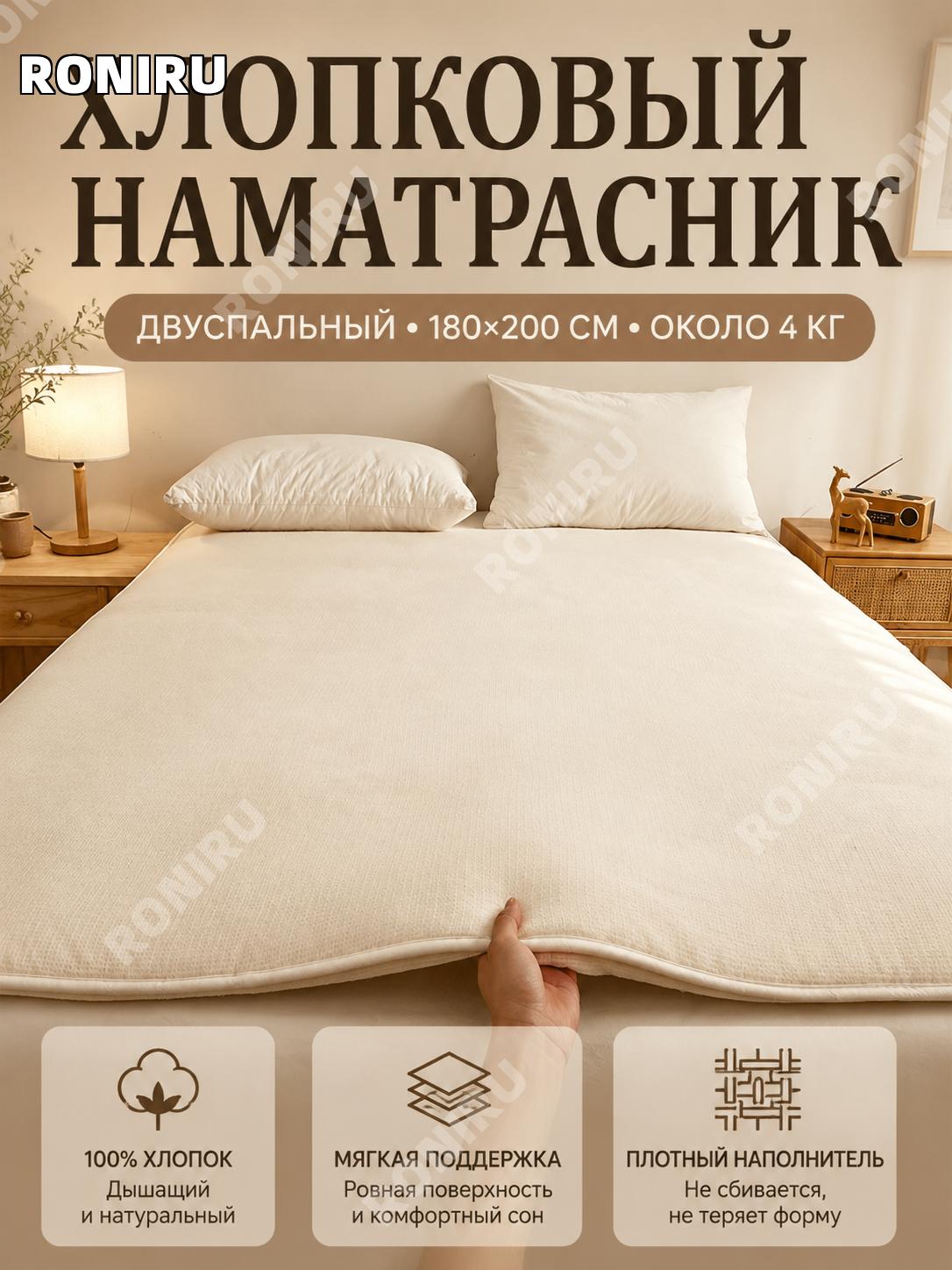 Хлопковый матрас-накладка 180×200 см белый для двуспальной кровати