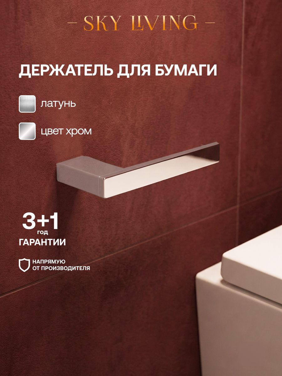 Держатель для туалетной бумаги BYORD латунь, хром, VSS052