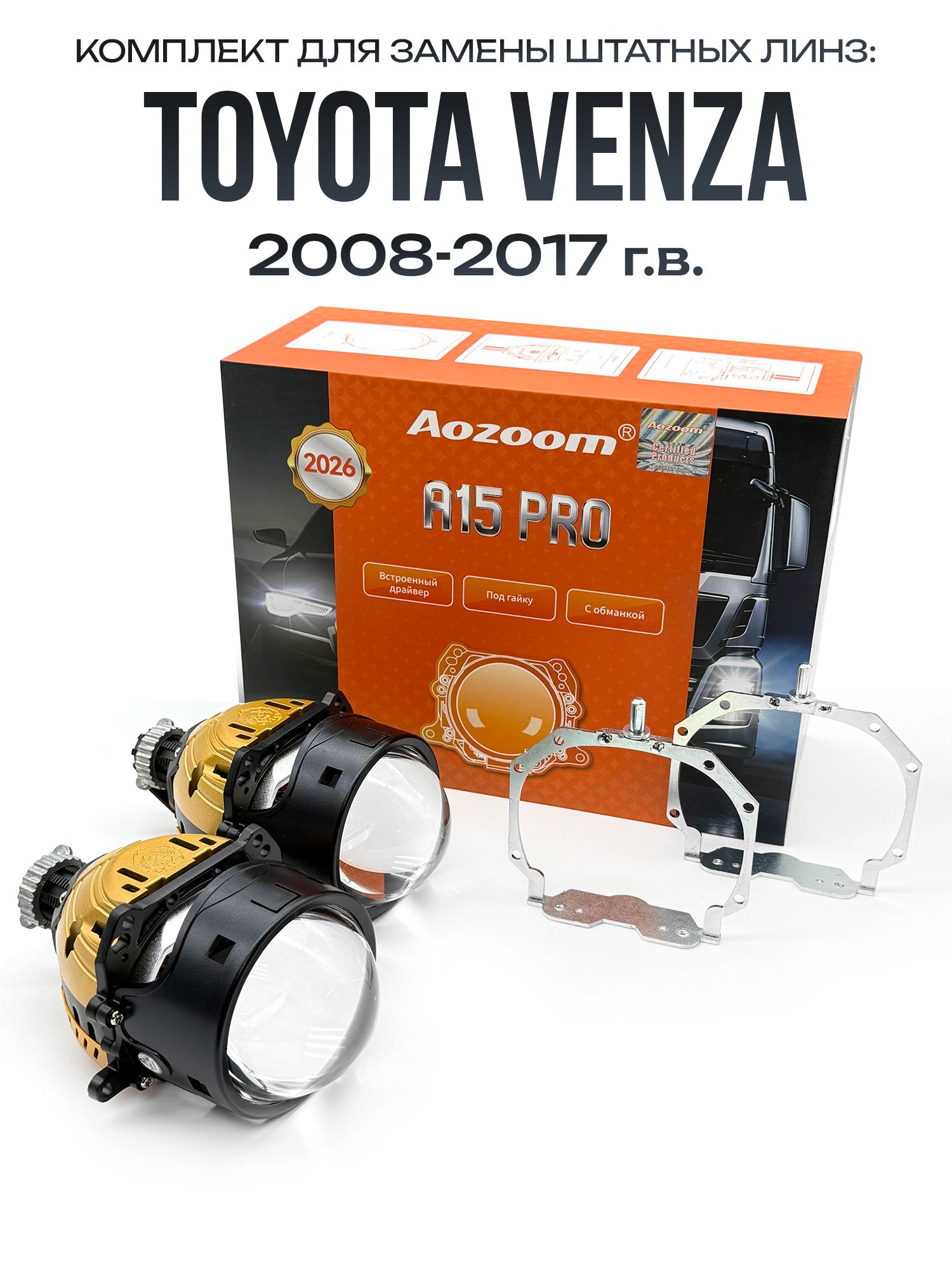Светодиодные Bi-LED линзы Aozoom A15 PRO 2026 4300k для адаптивных фар Toyota Venza 2008-2017 / Теплый свет / Линзы на Тойота Венза