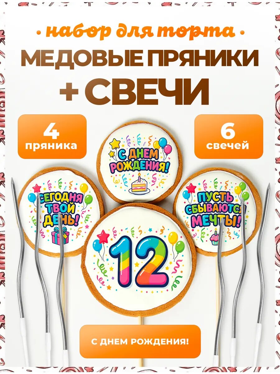 Украшения для торта. Цифра 12. 4 шт + свечи серебро
