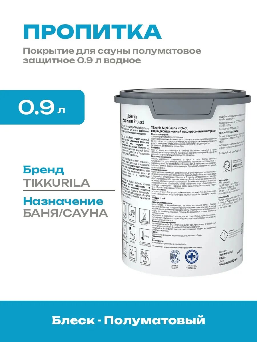Защита для дерева для внутренних работ полуматовая 0.9л