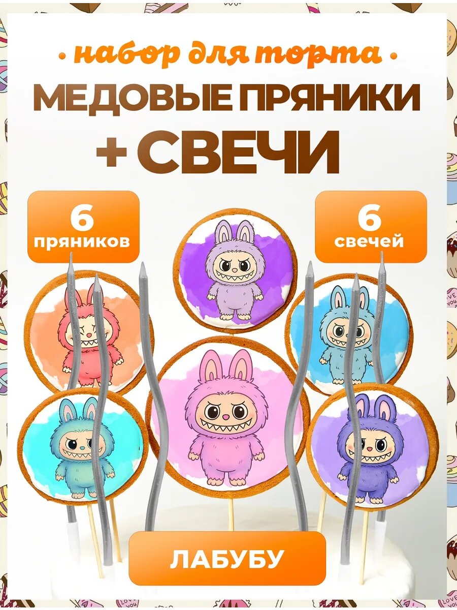 Украшения для торта. Лабубу