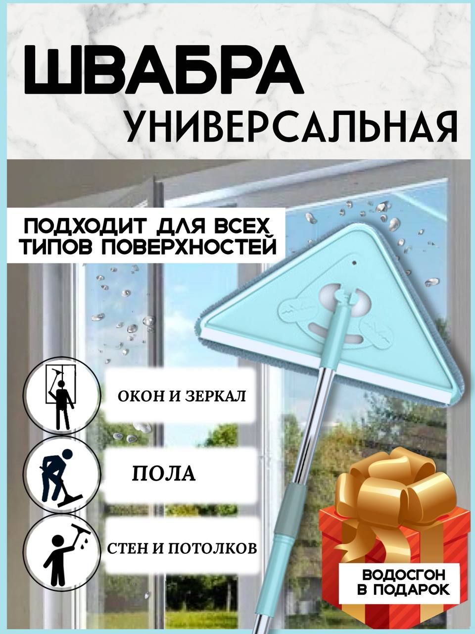 Швабра универсальная для пола из микрофибры 5 в 1 с водосгоном, швабра для полов и стен, для потолков треугольная, для окон