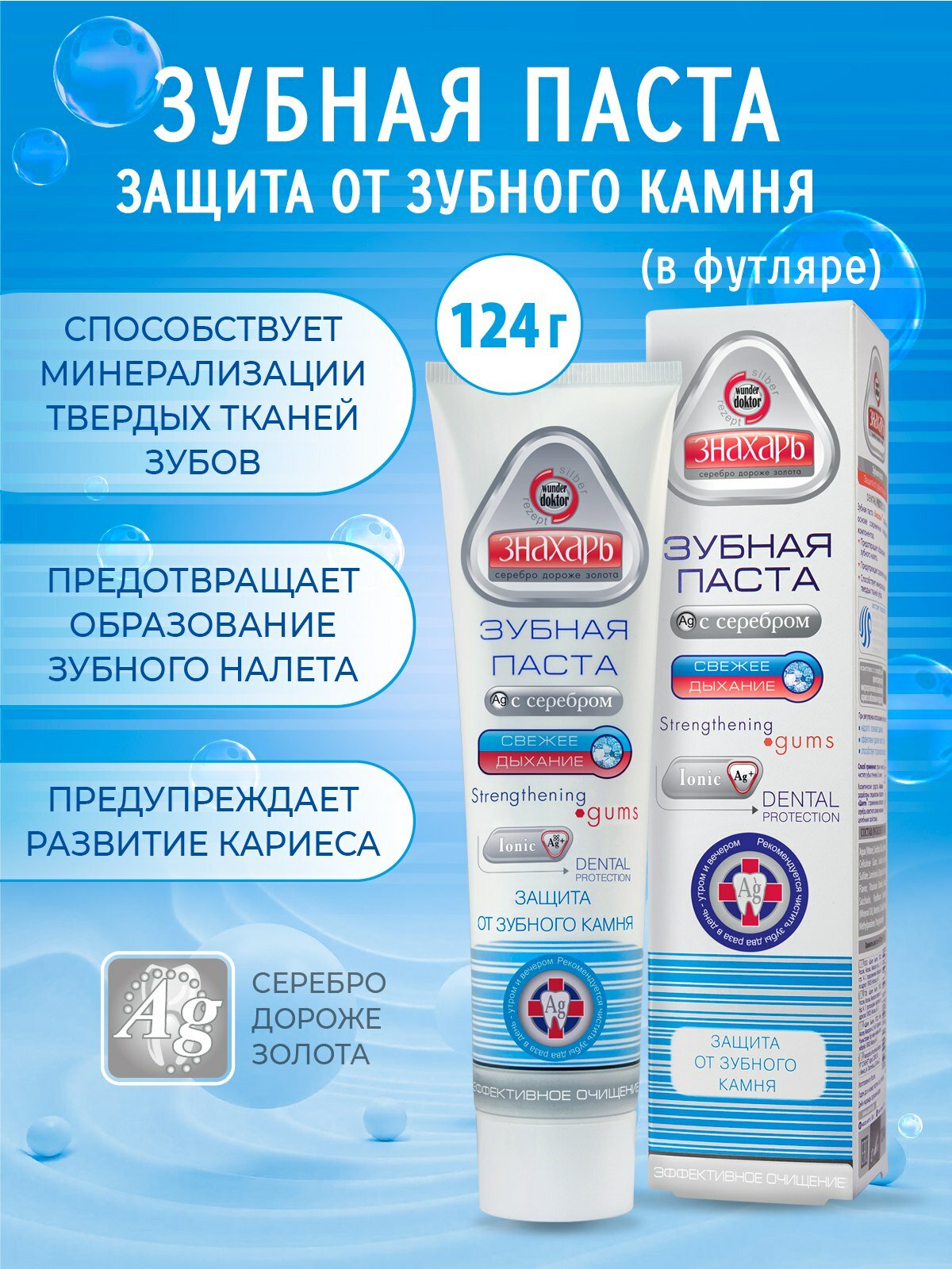 Знахарь Зубная паста защита от зубного камня, для ежедневного ухода за чувствительными зубами и полостью рта для дома