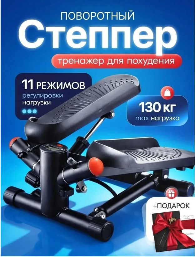 Степпер поворотный тренажер для дома для похудения с эспандерами
