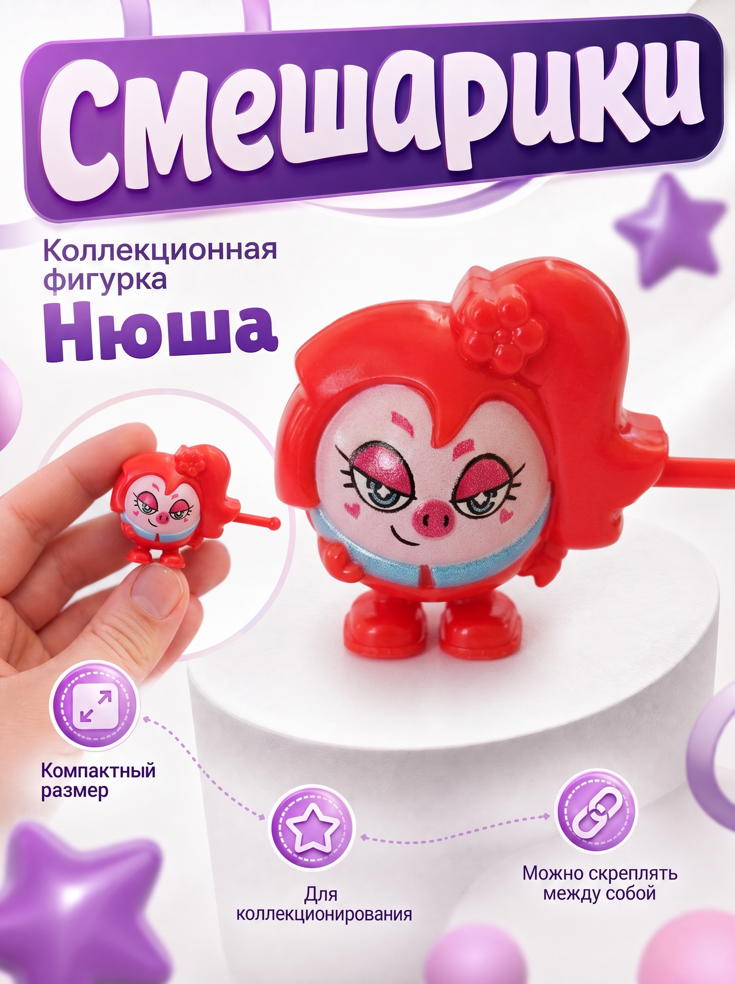 Смешарики Пятерочка Сквозь Вселенные Нюша (космо) 5, 1 шт