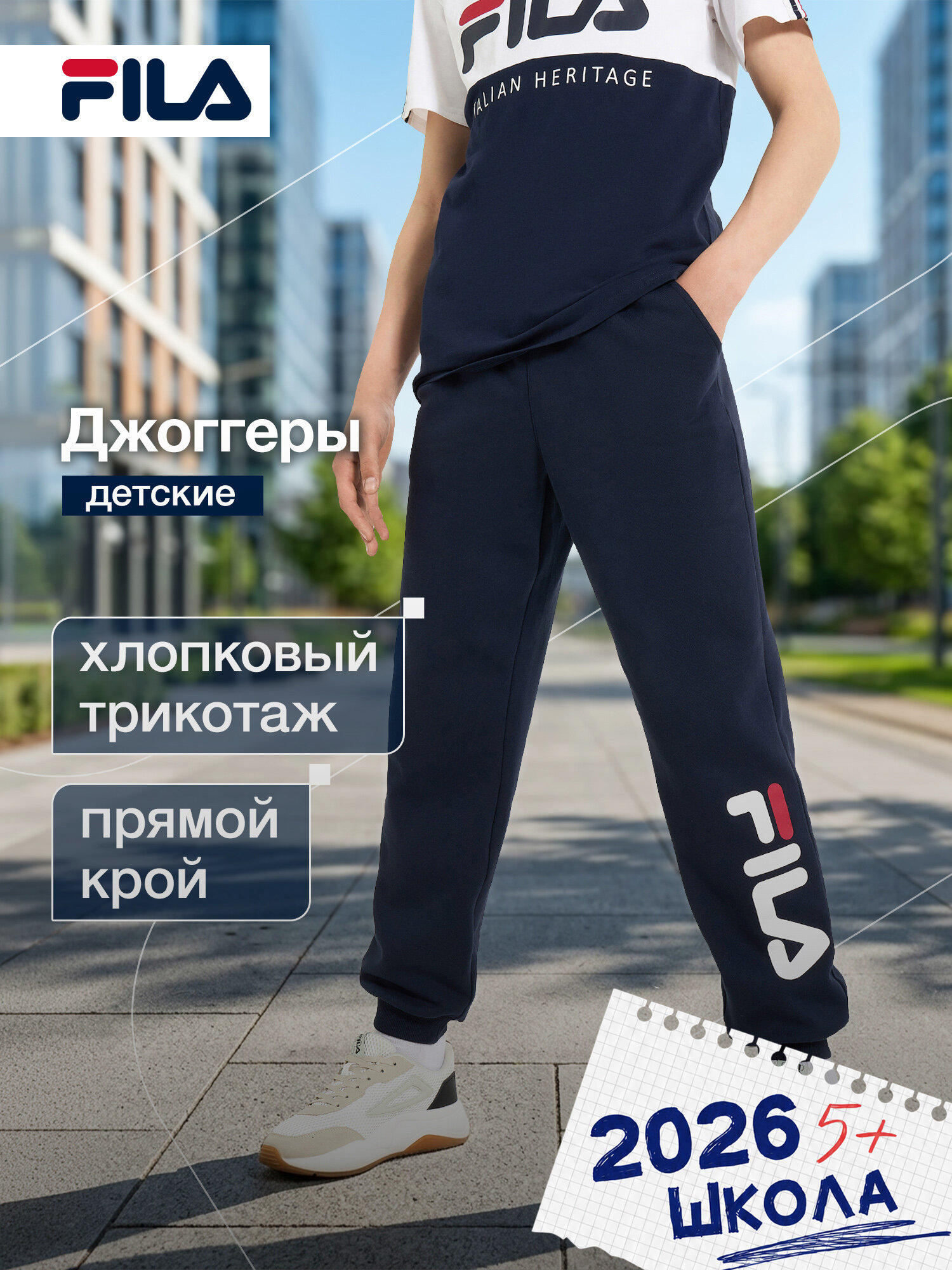 Брюки школьные Fila Basic Boy's Pants