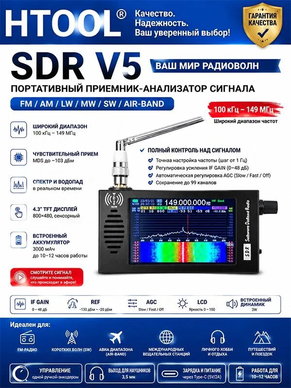 SDR V5 Портативный SDR приемник с дисплеем, радиосканер с анализом спектра и режимами AM FM SSB для изучения радиосигналов