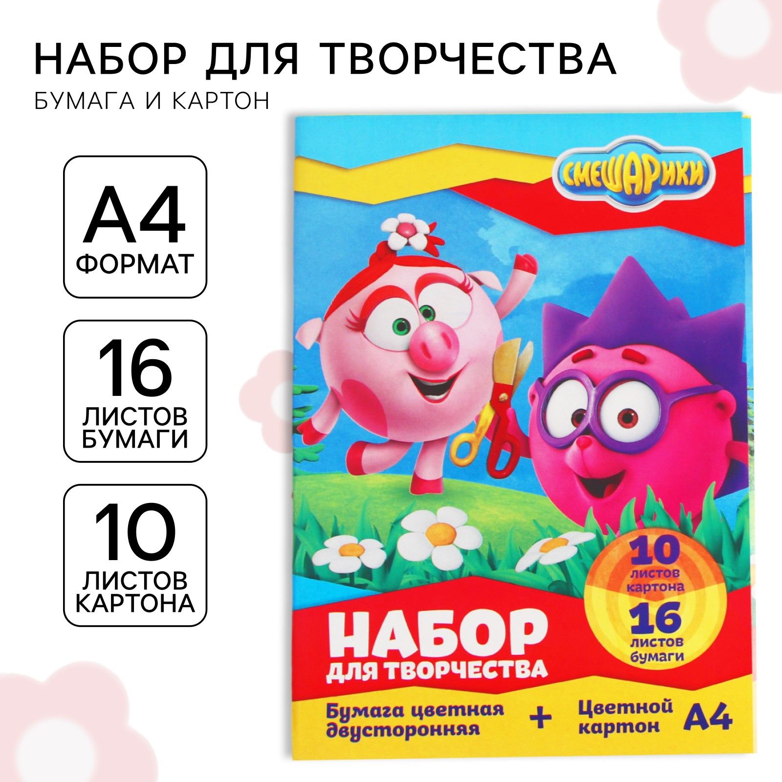 Набор для творчества А4 2 штуки по 10 л цветного одностороннего картона + 16 л цветной двусторонней бумаги