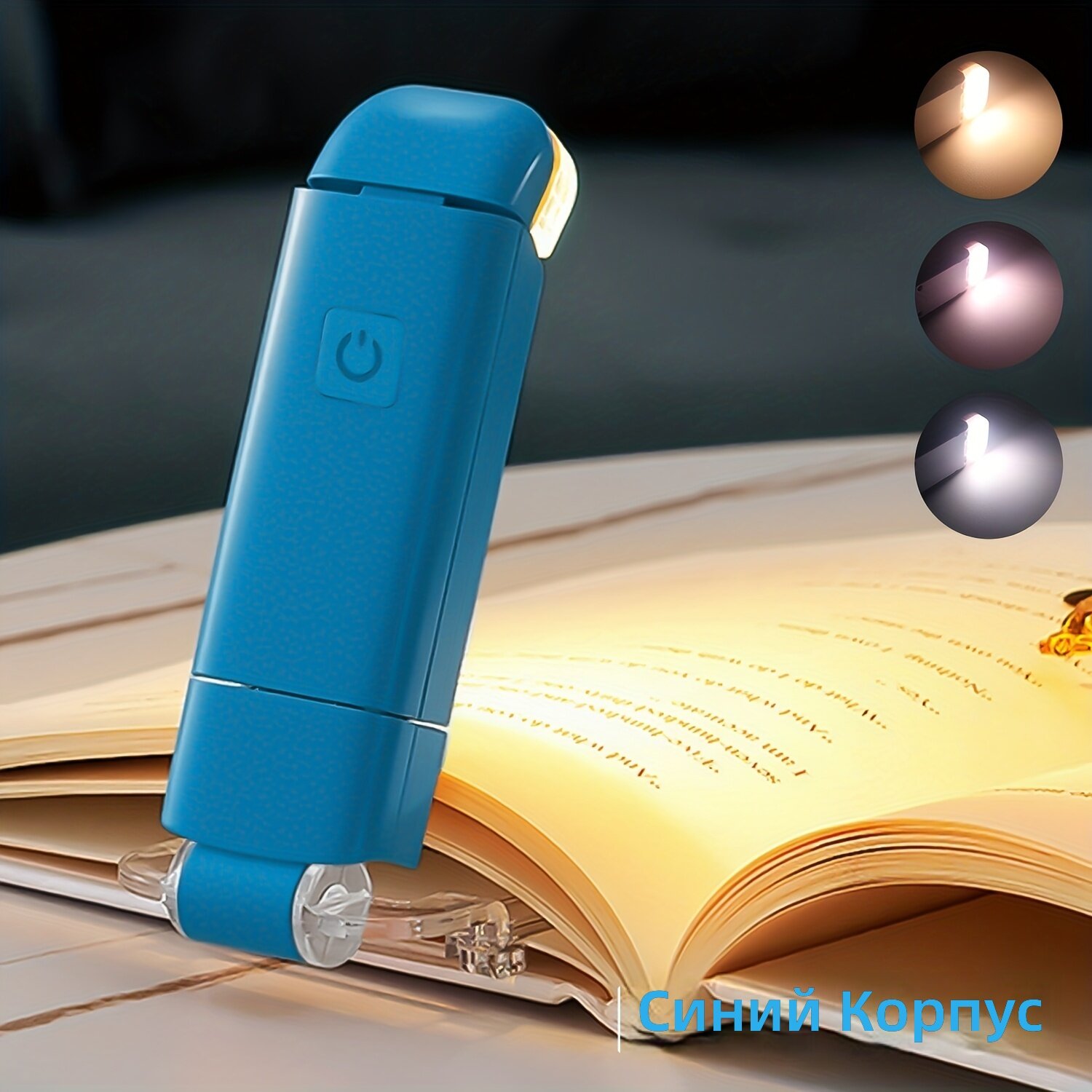 Книжный светильник для чтения складной с USB-зарядкой и зажимом, портативный, 3 цвета подсветки, 3 уровня яркости, защита для глаз, синий