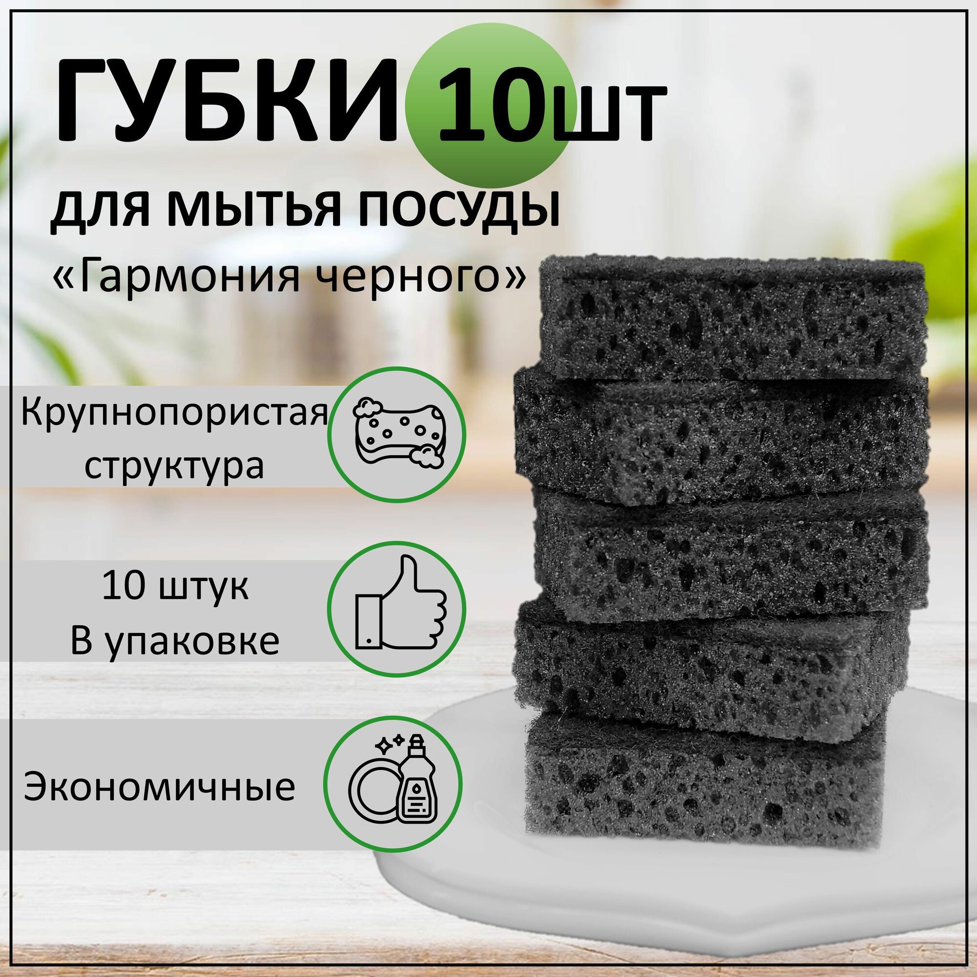 ЧистоДел Губка, пенополиуретан, 10 шт.