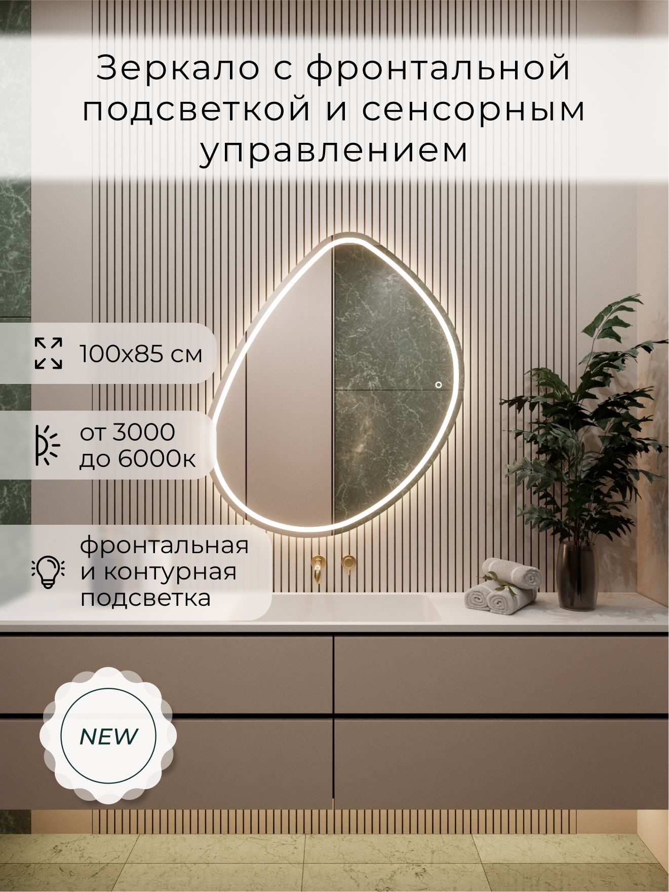 Зеркало настенное 100х85 см. сенсорное фигурное с фронтальной подсветкой М17 ALUMIRROR