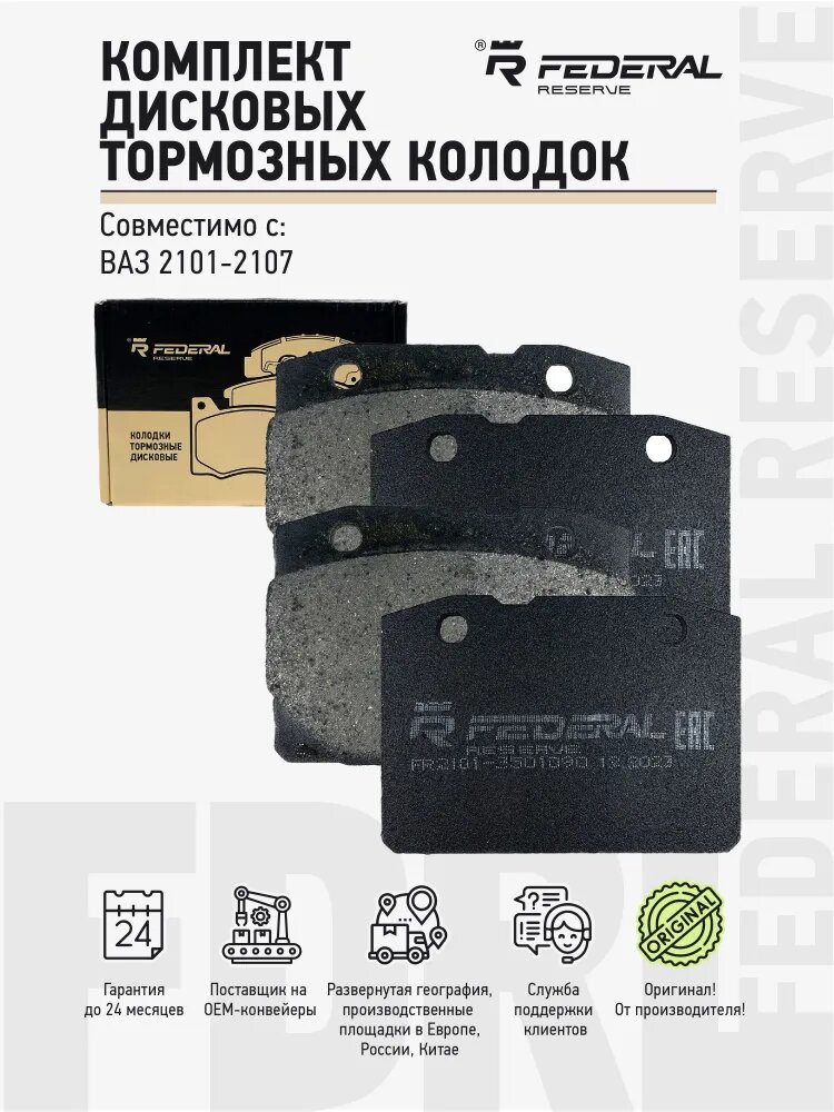 Колодки тормозные передние ВАЗ 2101 2102 2104 2105 2106 2107