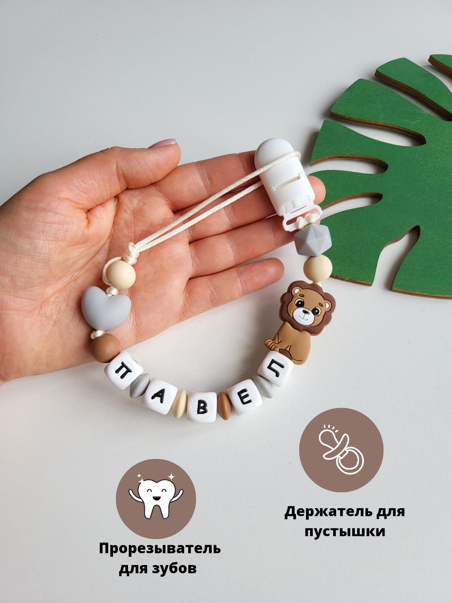 Именной держатель для пустышки соски грызунок Павел, Пищевой силикон, для малыша
