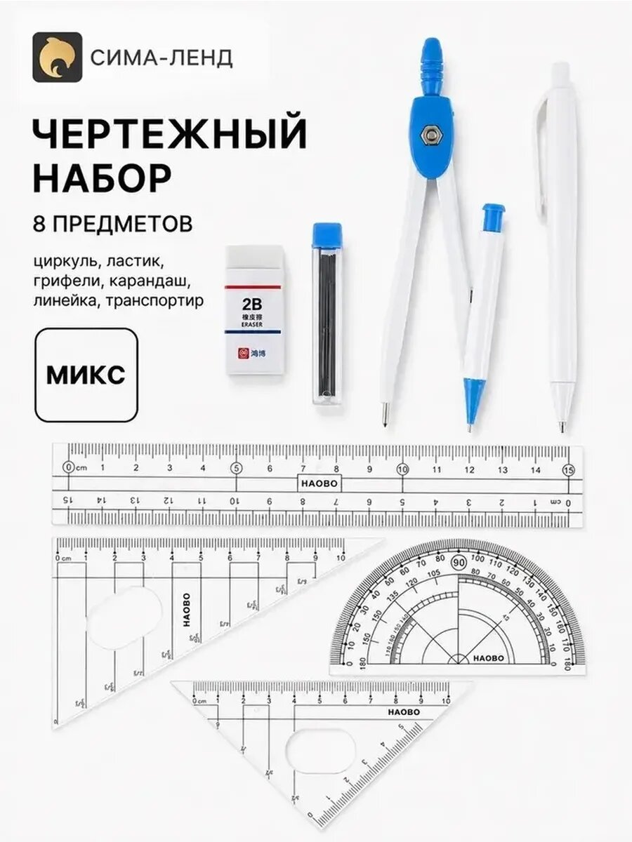 Комплект для черчения: 8 предметов для точных работ