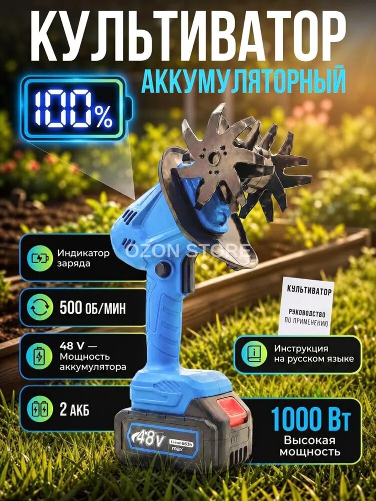 Культиватор ручной