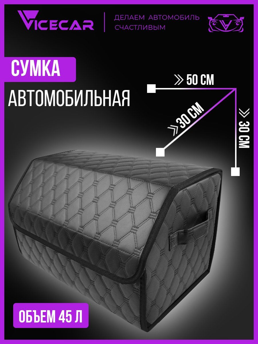 Сумка в багажник из экокожи, органайзер для автомобиля, кофр, ящик (черная нить - черный кант) Vicecar