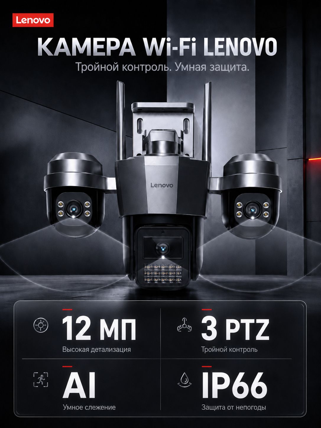 Камера видеонаблюдения WiFi/Lan уличная Lenovo c датчиком движения