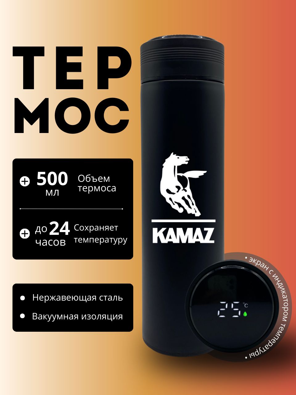 Термос для чая и кофе в автомобиль Kamaz, черный