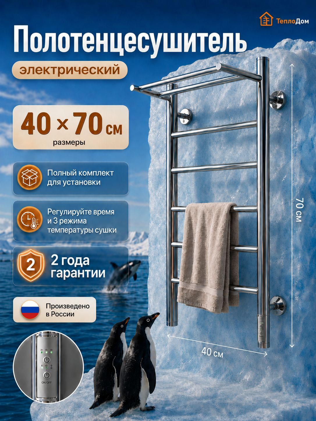 Полотенцесушитель электрический с терморегулятором и таймером 400х700