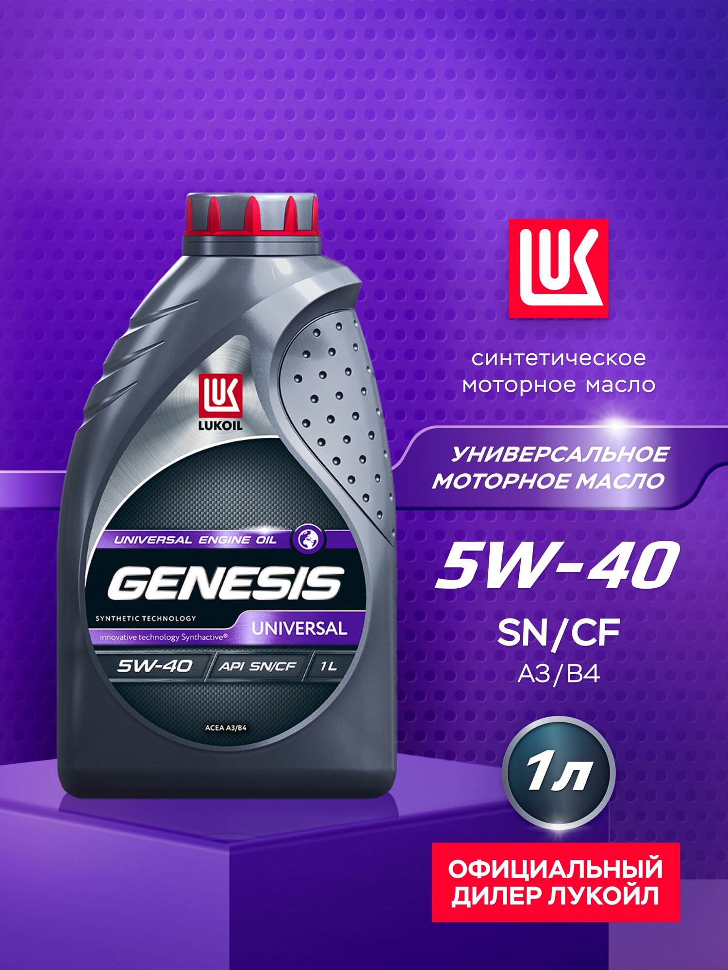 ЛУКОЙЛ (LUKOIL) GENESIS UNIVERSAL 5W-40 Масло моторное, Синтетическое, 1 л