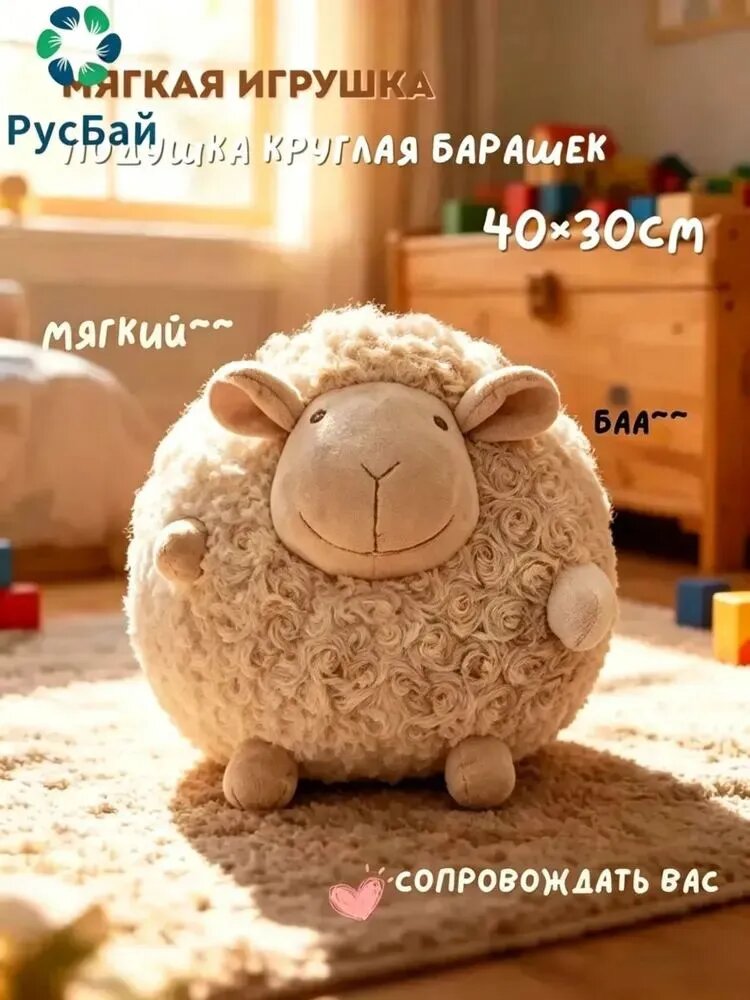Мягкая игрушка-подушка Овечка Барашек, круглая, 40x30 см, для детей и взрослых