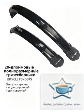 DAHON Брызговики для велосипеда 20 дюймов, Полный обхват, Для складных велосипедов P8, Под и диск, Пластик, Черный